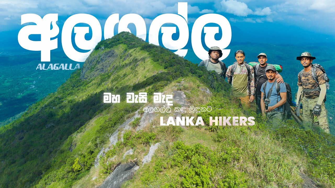 Alagalla Mountain Range | Night Camping| අලගල්ල කදවුරු රාත්‍රිය # ...