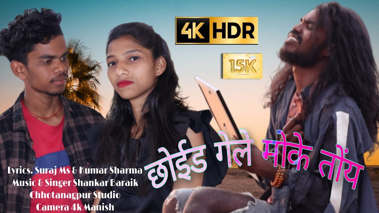 Chhoid Gele# छोईड गेले मोके तोंय New Nagpuri Bewafa Song|| #Suraj Bhogta Manoroma Baraik & Sk ...
