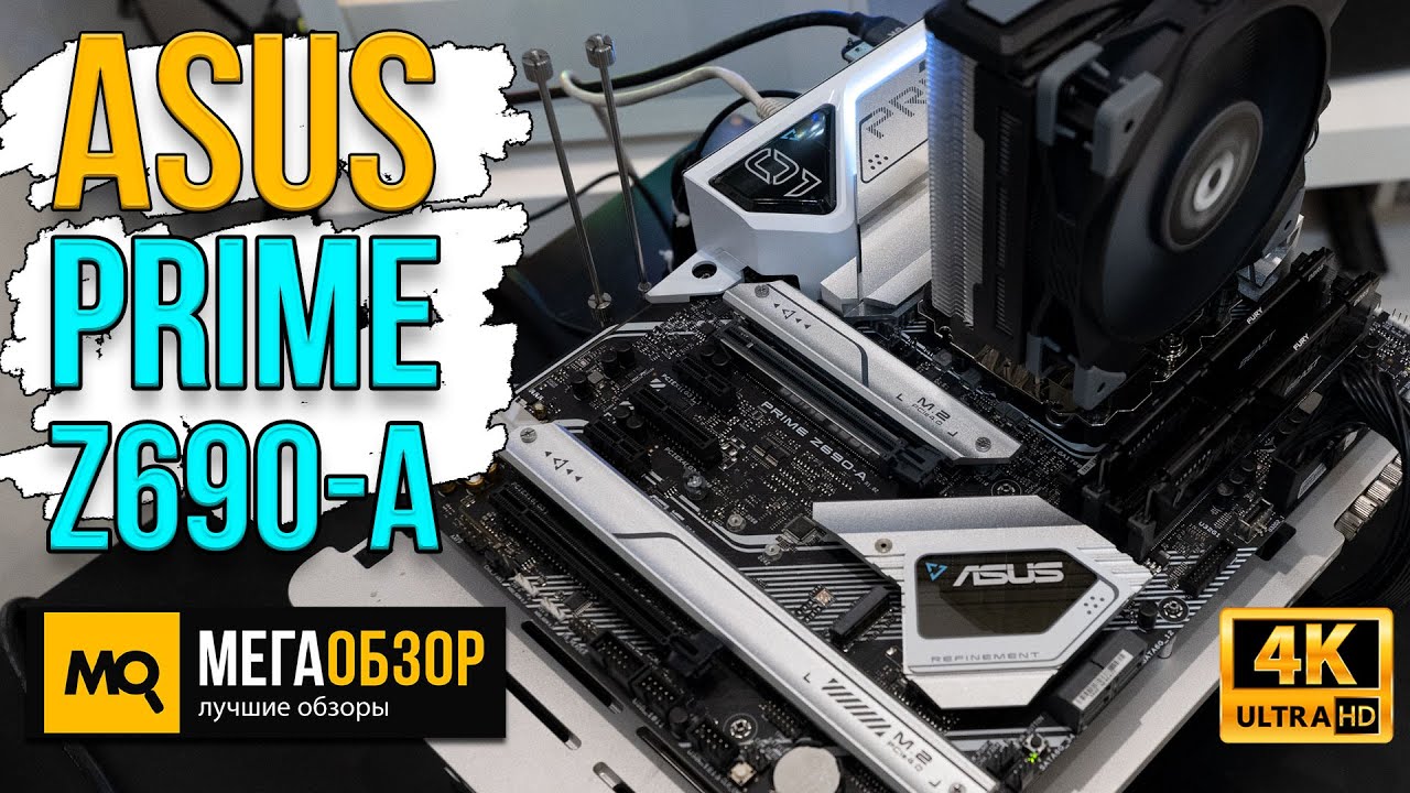 ASUS Prime Z690-A обзор. Тесты материнской платы - YouTube