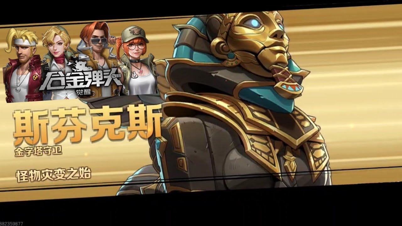 METAL SLUG AWAKENING - Big Boss Sphnx Pyramid Guardian : 大老板斯芬克斯金字塔守护者 ...