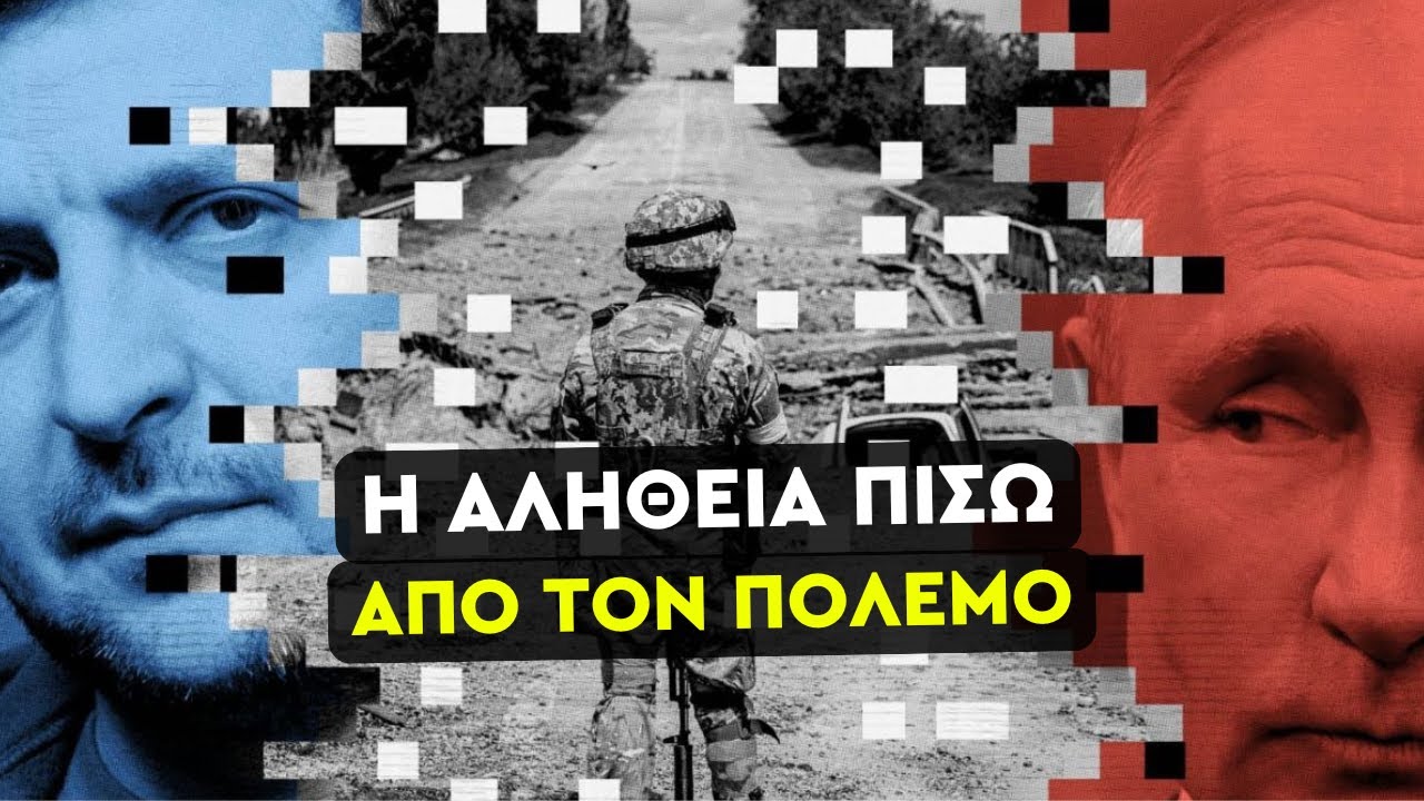 Γιατί η Ρωσία εισέβαλε στην Ουκρανία - YouTube
