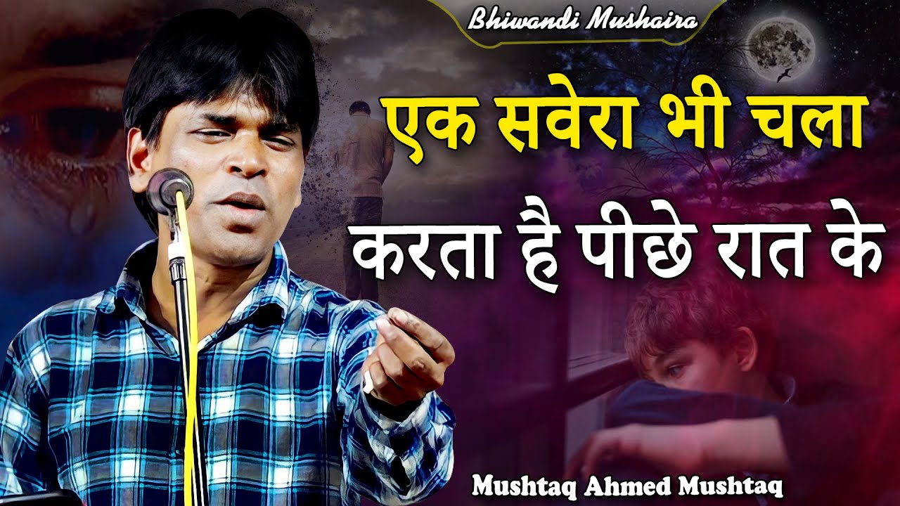 Latest Shayari | Gandhi Jayanti Mushaira | Khandu Pada |Bhiwandi | 2022 ...