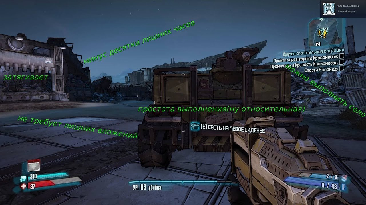 Borderlands 2 - achievement "unseen predator" 2023. - YouTube