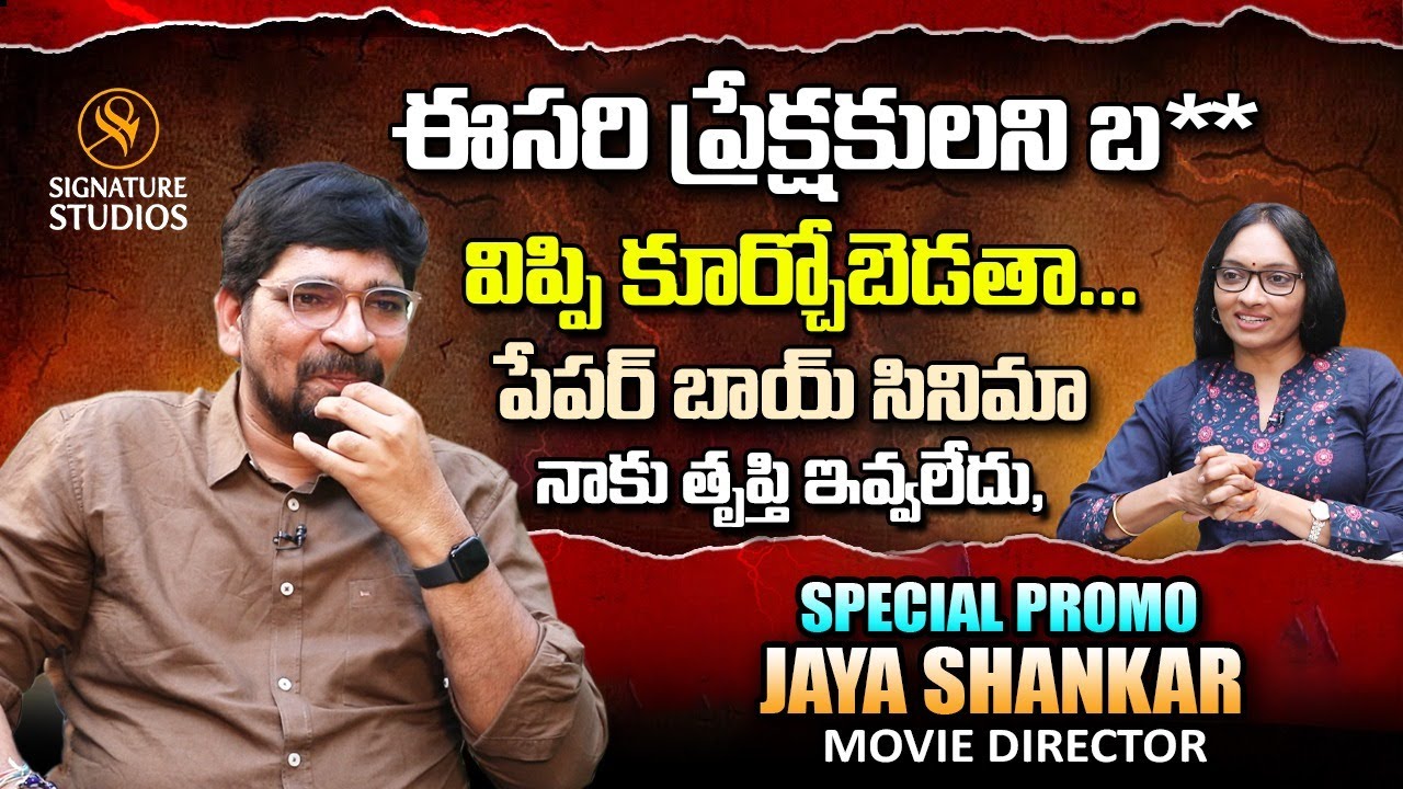 JAYASHANKAR FILM DIRECTOR | EXCLUSIVE PROMO | Signature Studios - YouTube
