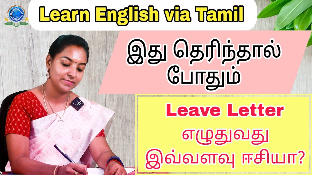 Letter No 1 | Leave Letter | Letter Series| How to write a leave letter ...