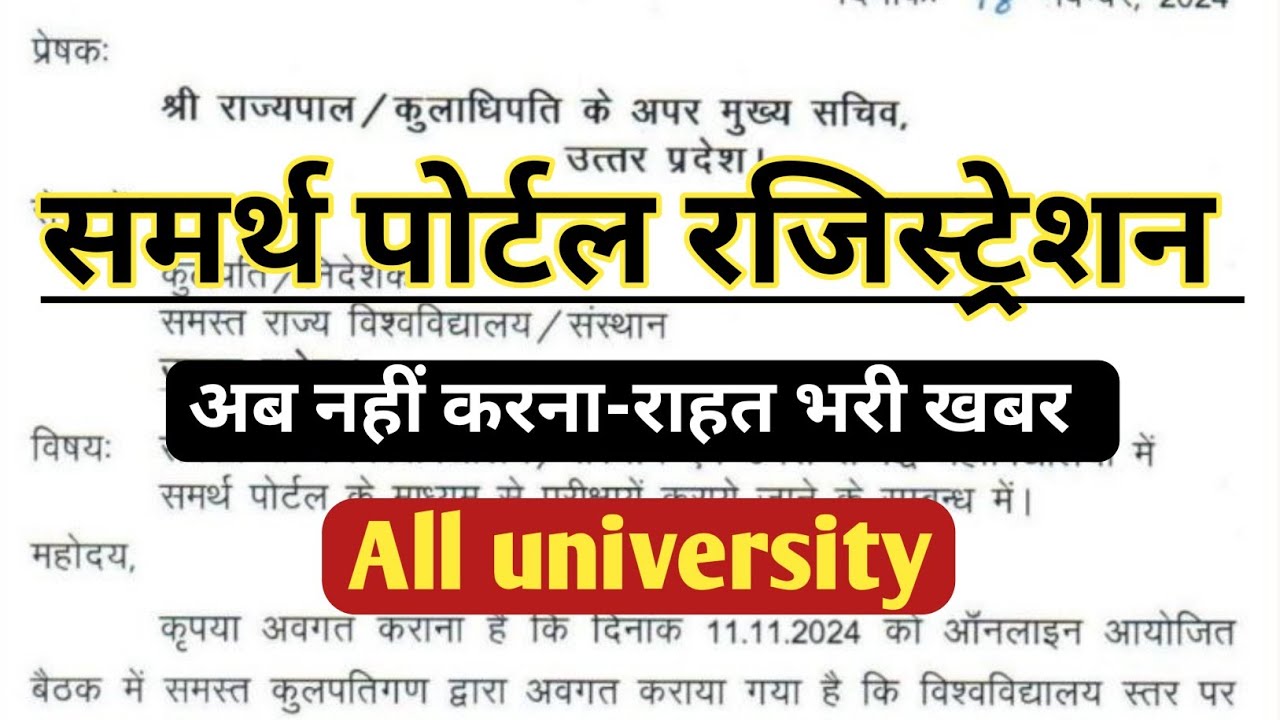 समर्थ पोर्टल रजिस्ट्रेशन अब नहीं करना-samarth portal registration ...