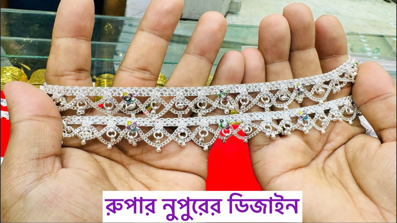 নুপুরের ডিজাইন ও দাম, Rupar Nupur, - YouTube
