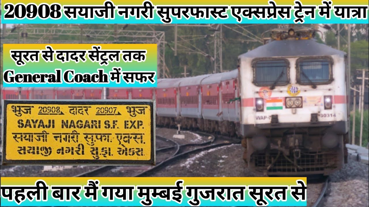 Sayaji Nagari Superfast Express Train Journey In General Coach Surat To ...