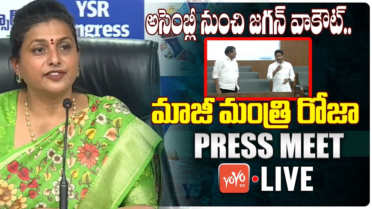 LIVE : RK Roja Press Meet On YS Jagan Walkout From AP Assembly | RK ...