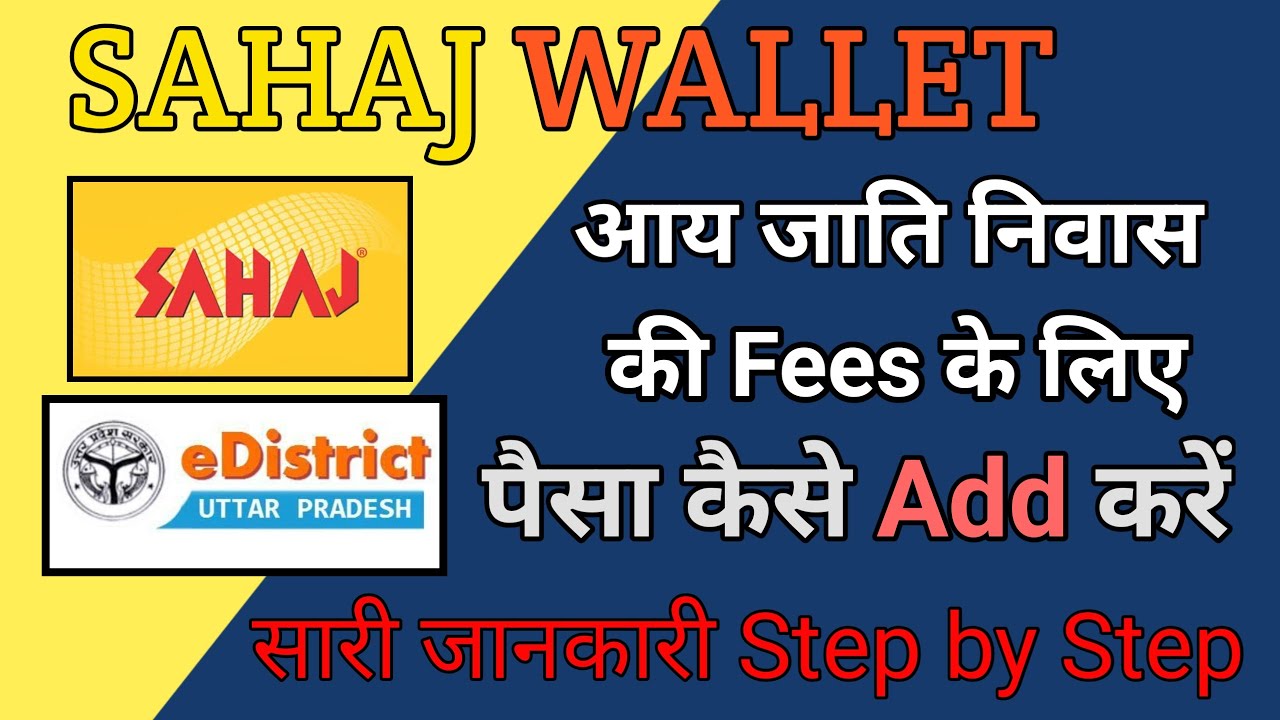 Sahaj Portal Wallet Recharge Kaise Kare | e district up wallet recharge ...