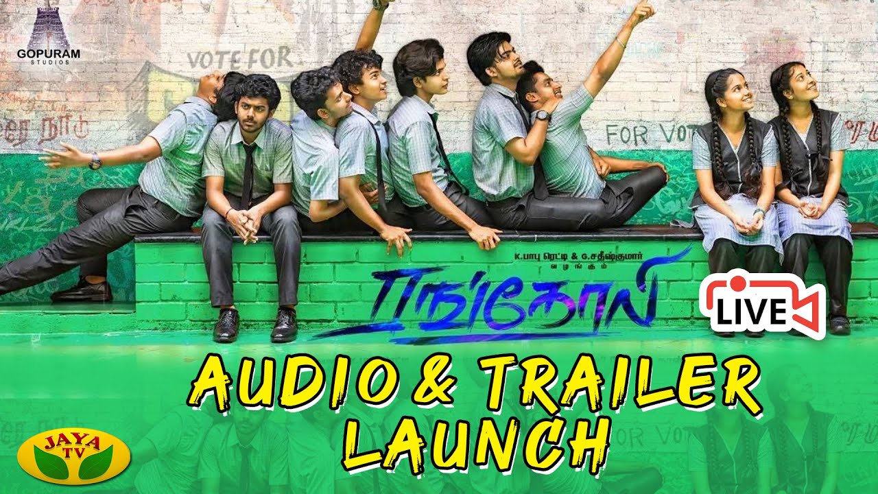 Rangoli movie Audio & Trailer Launch | Vaali Mohan Das | Hamaresh ...