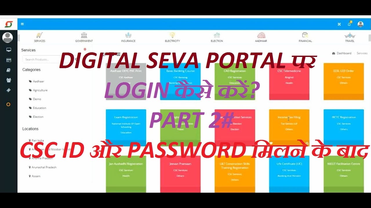 DIGITAL SEVA PORTAL पर Login कैसे करें? PART 2#, CSC ID और PASSWORD ...