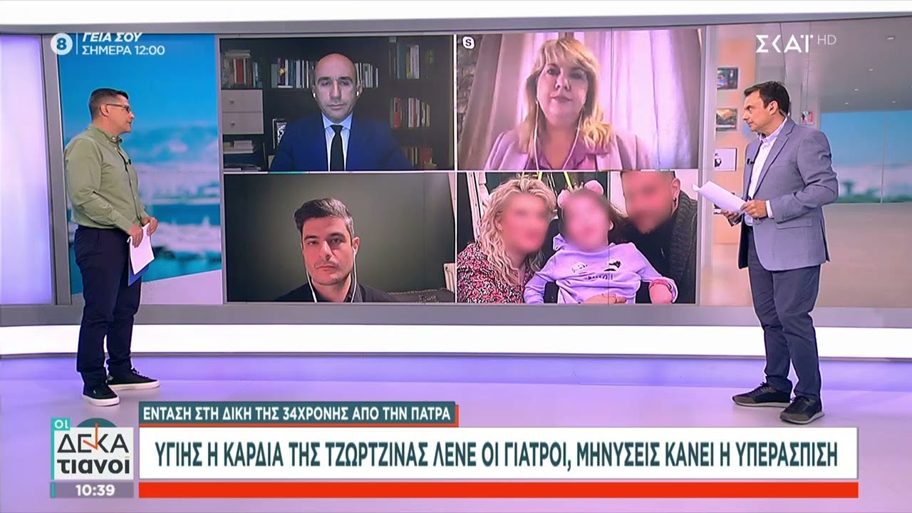 Με εντάσεις και μηνύσεις συνεχίζεται η δίκη της 34χρονης από την Πάτρα ...