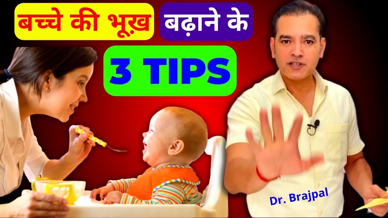 3 TIPS TO INCREASE APPETITE OF YOUR CHILD 😳 By Dr Brajpal | 6 Month Baby Food | Baby Food ...