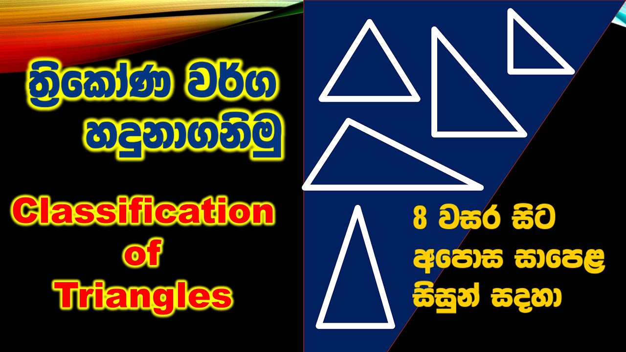 ත්‍රිකෝණ වර්ග හදුනා ගැනීම-Types of Triangles-Classifying Triangles for ...