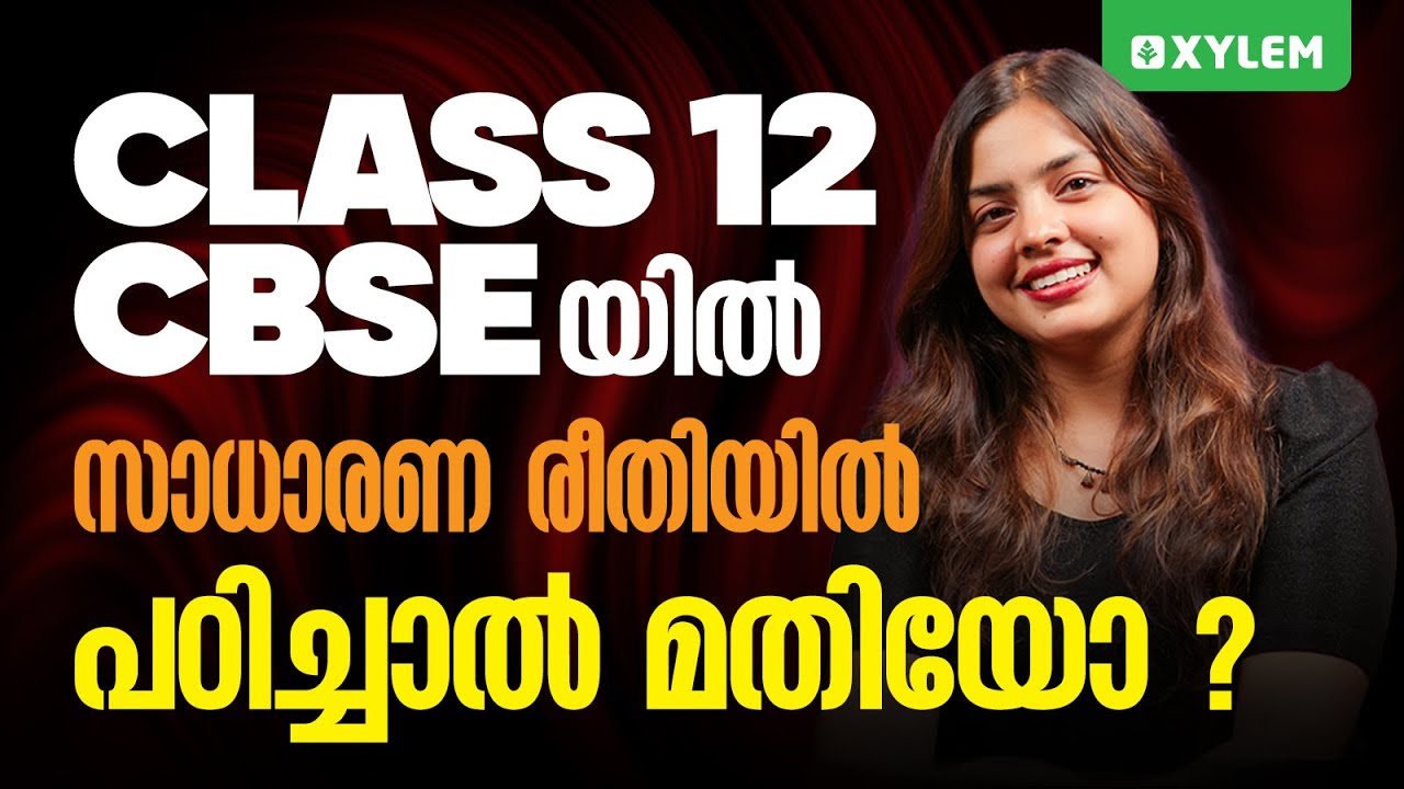 CLASS 12 CBSE യിൽ സാധാരണ രീതിയിൽ പഠിച്ചാൽ മതിയോ ? | Xylem 12 CBSE - YouTube