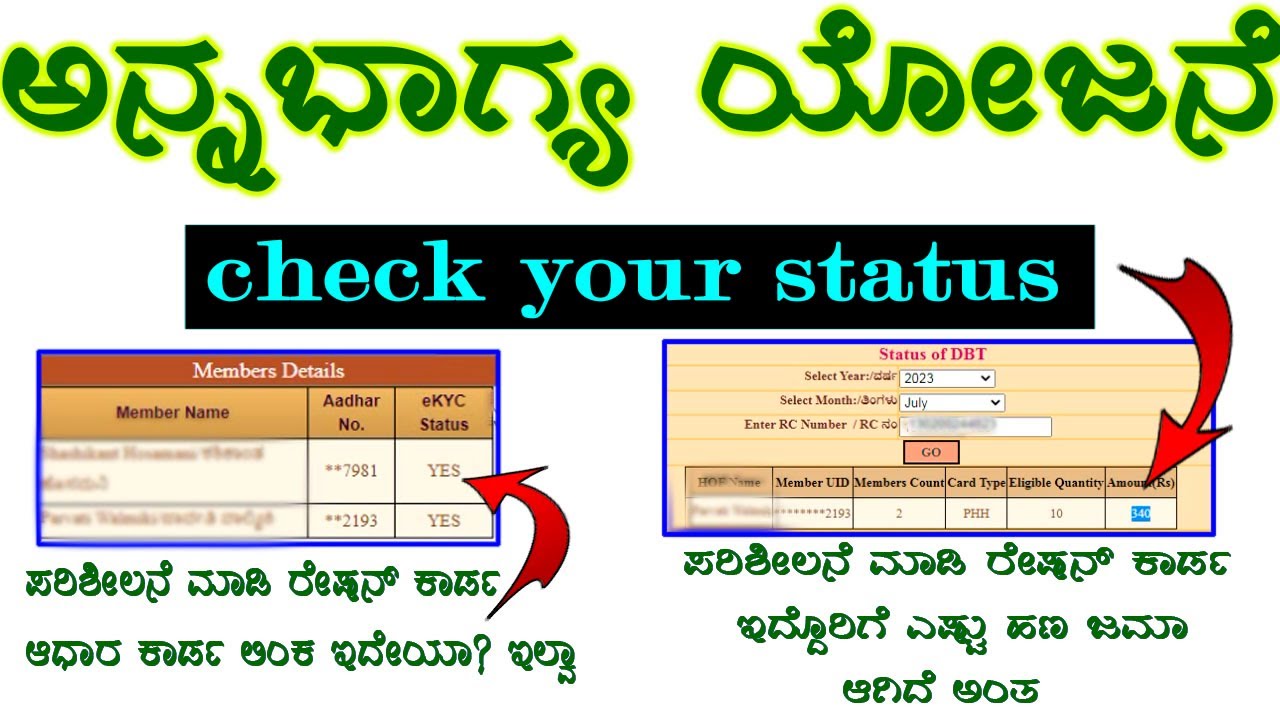 how to check anna bhagya amount status || anna bhagya dbt status ...