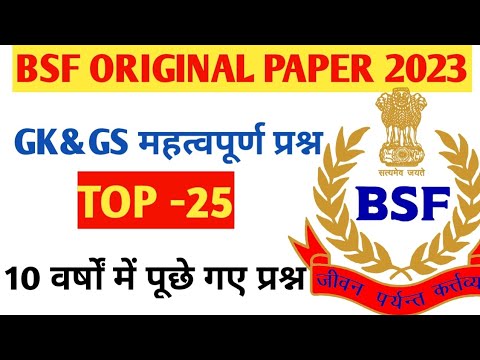 bsf original Question Paper 2023, अति महत्वपूर्ण प्रश्न 🔥Bsf Tradesman ...