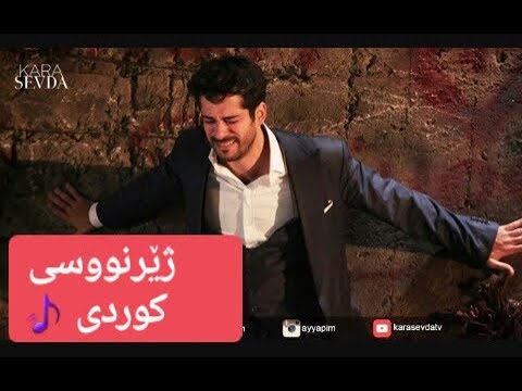 Sezen aksu - git ( gitme dur ne olursun ) | ba zhernusi Kurdi ( Kurdish Subtitle )