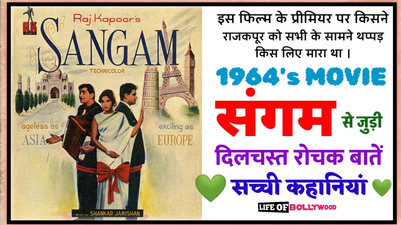 SANGAM(1964) MOVIE ANSUNI KAHANIYAN | UNKNOWN FACTS ABOUT SANGAM ...