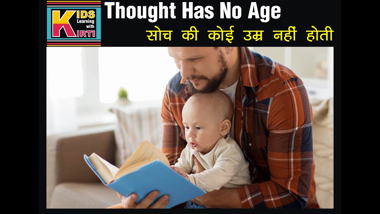 Thought has No Age | सोच की कोई उम्र नहीं होती #YouTube #YouTuber # ...