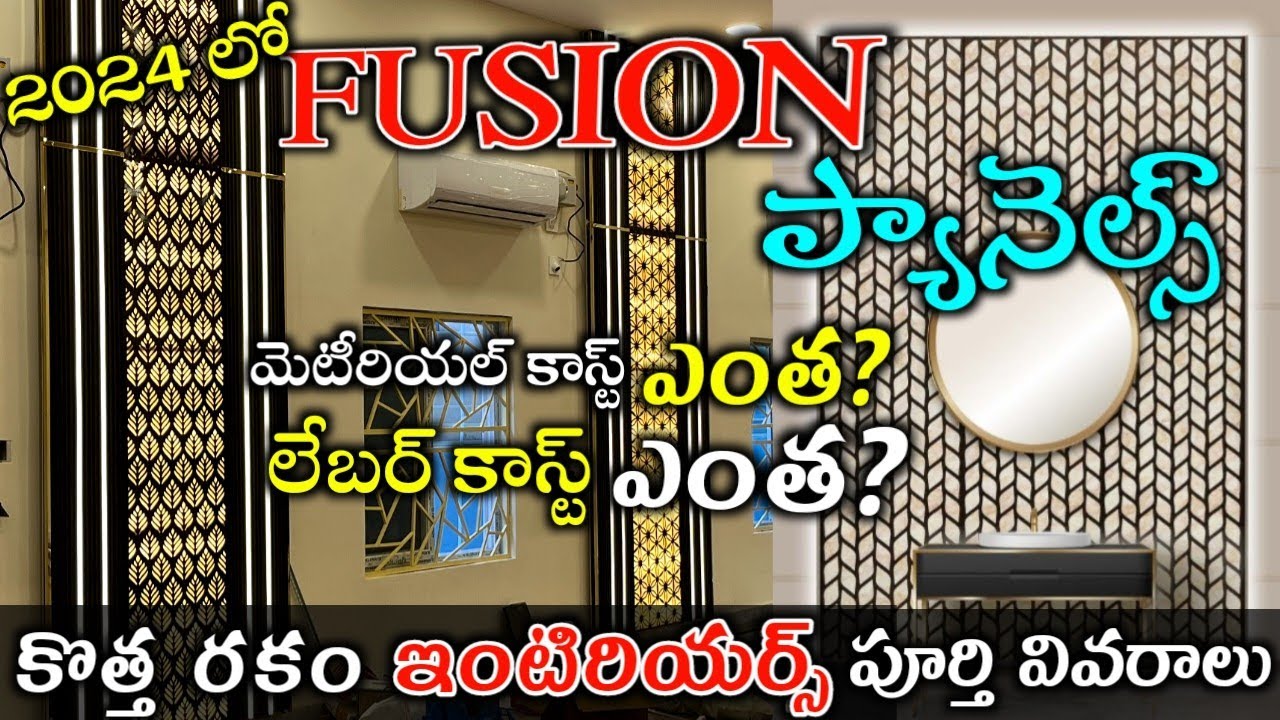 Fusion panel cost & Pvc wall panels price in Telugu // New Modern ...