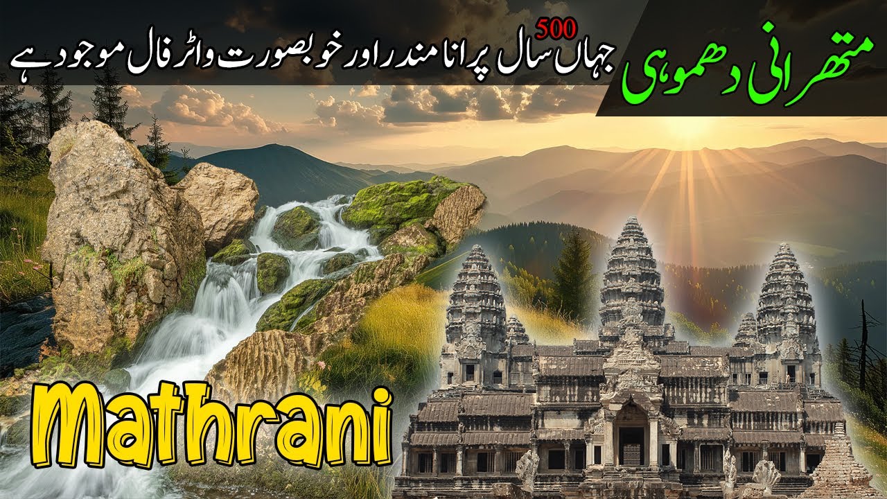 Ducky Mohalla Mathrani 100% Real 😎| Kotli Nakyal Majhan Karela Mathrani ...