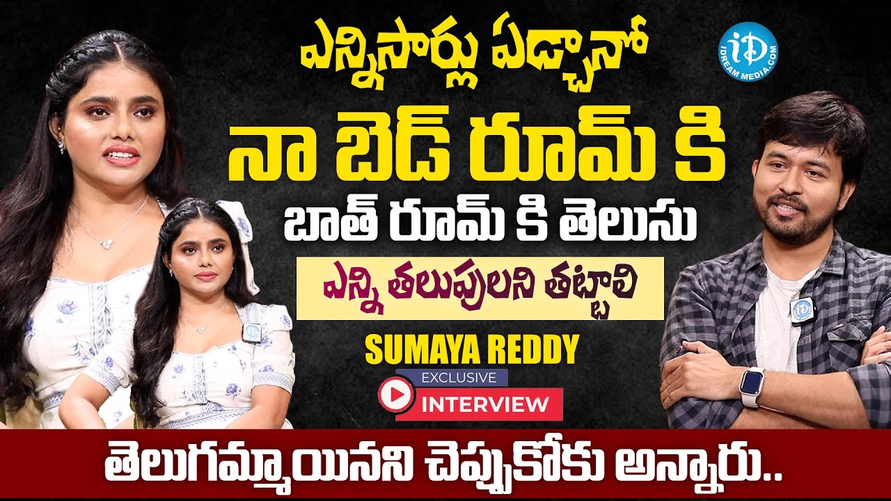ఎన్నిసార్లు ఏడ్చానో.. | Producer and Heroine Sumaya Reddy Emotional ...