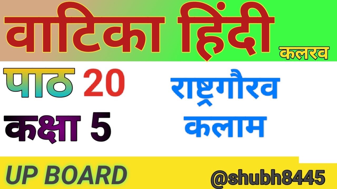 Vatika Hindi Class 5 Chapter 20 Prashn Uttar vatika vatika-hindi-class-5-chapter-20-prashn-uttar-vatika