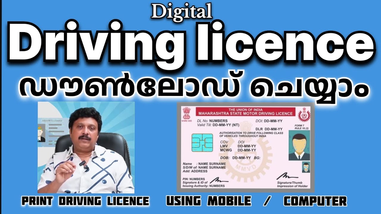Digital Driving License Online Download Malayalam | ഡ്രൈവിംഗ് ലൈസൻസ് ഡൗ ...