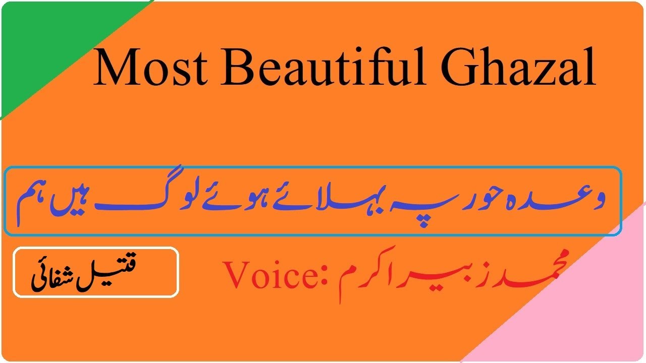 Nayab Urdu Ghazal Wada E Hor Py Behlaye Howay Log Hain Hum Best Of nayab-urdu-ghazal-wada-e-hor-py-behlaye-howay-log-hain-hum-best-of