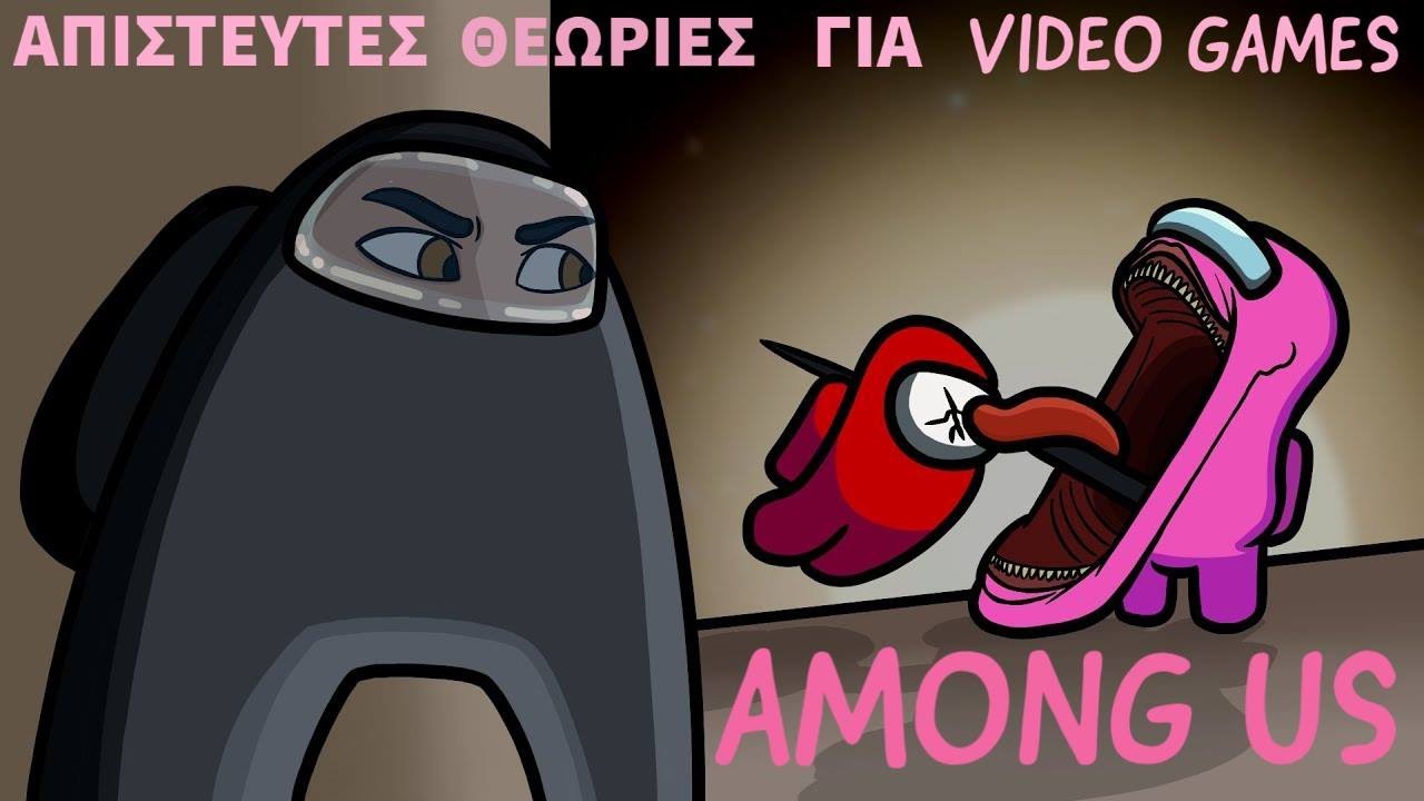 4 απίστευτες θεωρίες για τα αγαπημένα σας βιντεοπαιχνίδια. (Among Us ...