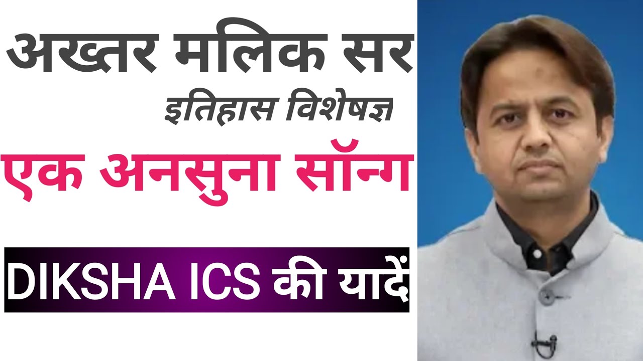 Akhtar malik sir history allahabad song - YouTube