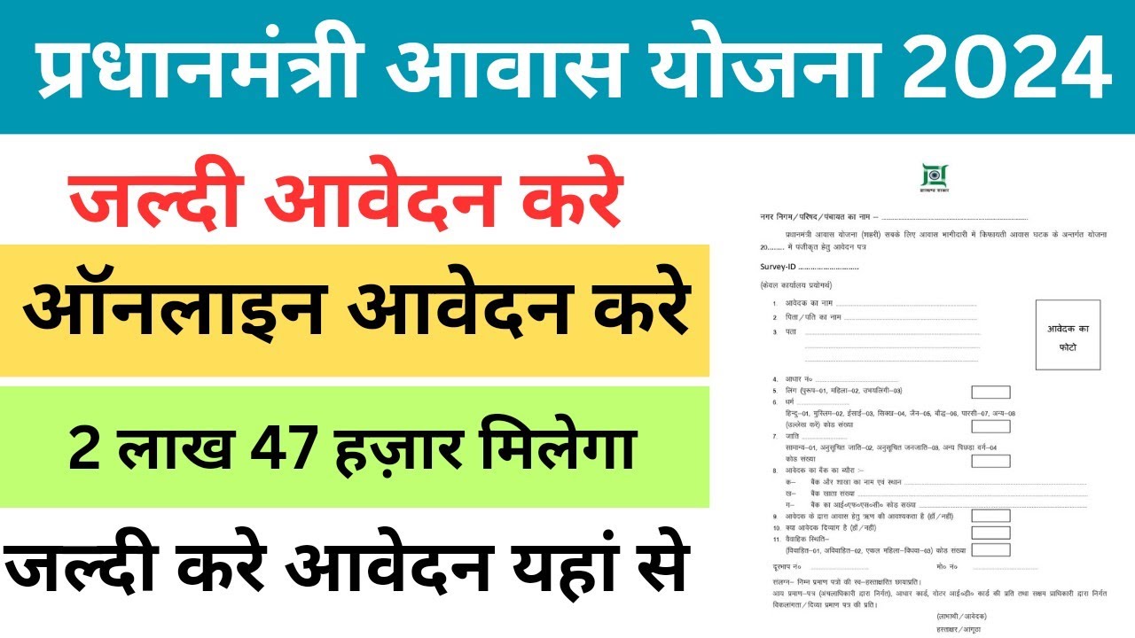 Pradhan Mantri Awas Yojana Apply Online 2024 || Benefits of Pradhan Mantri awas yojna by ...
