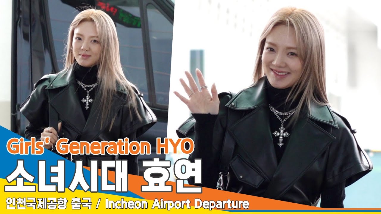 소녀시대 효연, 멋쁨이 폭발한다~(출국) ️Girls' Generation HYO Airport Departure 23.2.13 ...