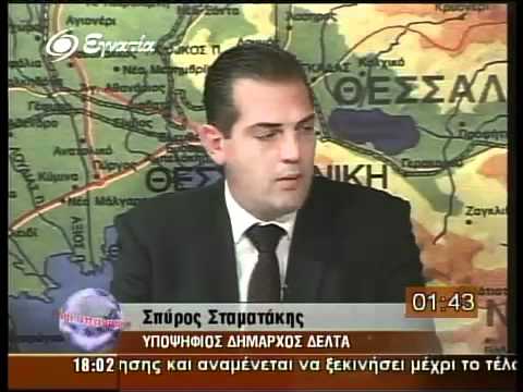 Τυπος Δημος Δελτα 19-10-10 Α' Μερος-02 - YouTube