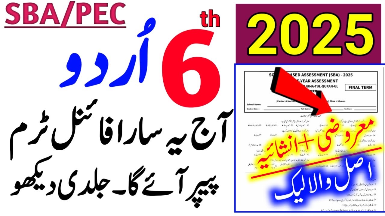 6th Class Urdu Final Term SBA Paper 2025|Class 6 Urdu School Based ...