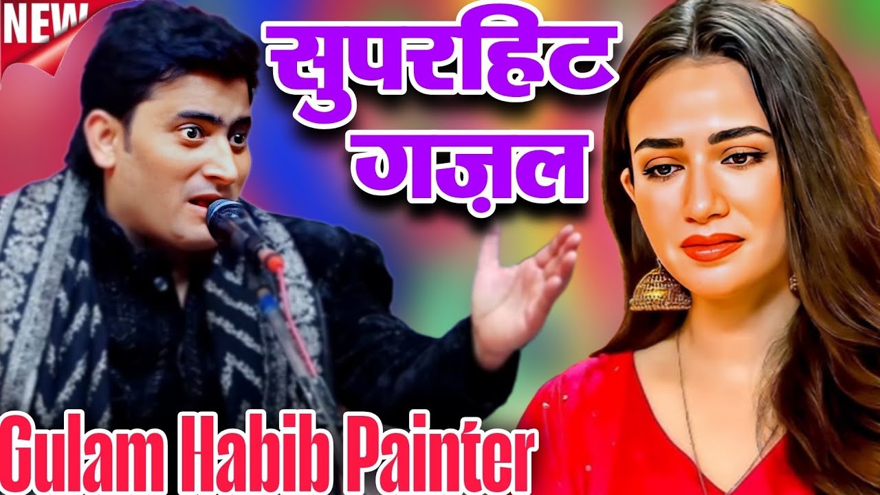 2026 Ki Superhit Ghazal Gulam Habib Painter New Ghazal 2026 Gulam Habib ...
