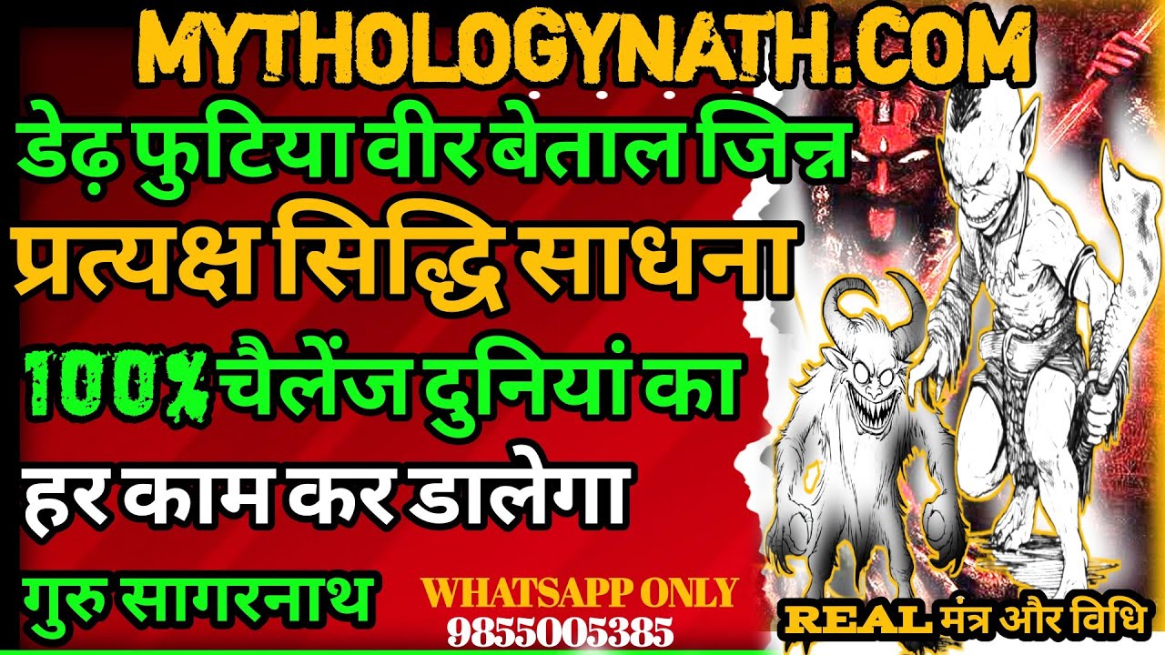 डेढ़ फुटिया वीर बेताल जिन्न Paatal Ki Dark Entity ! DedhFutiya ...