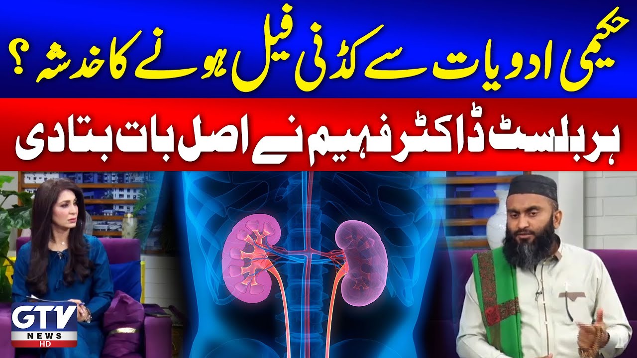 Herbal Supplements and Kidney Disease | Herbalist Dr Faheem | G Utha ...