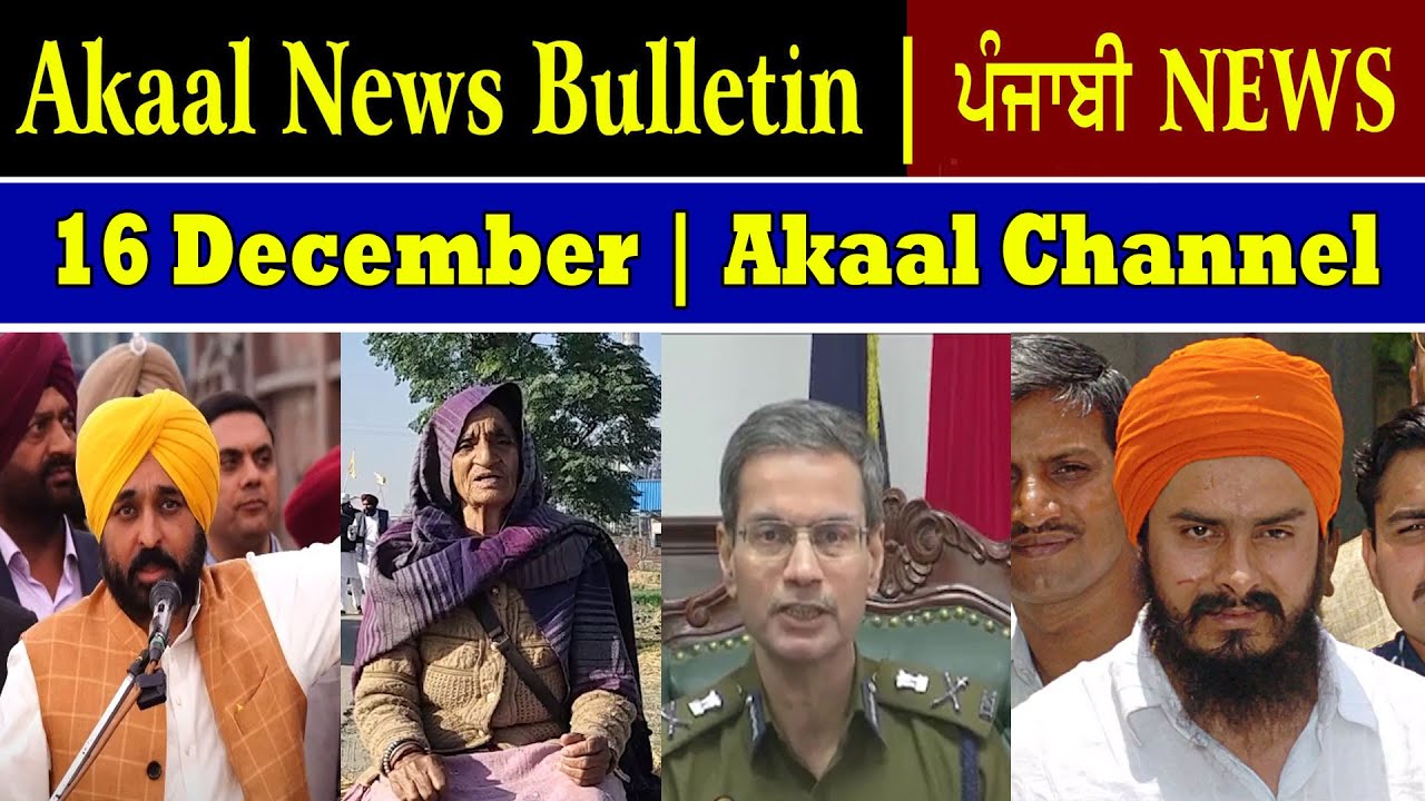 Akaal News Bulletin I ਪੰਜਾਬੀ News I 16 Dec 2022 I Akaal Channel - YouTube