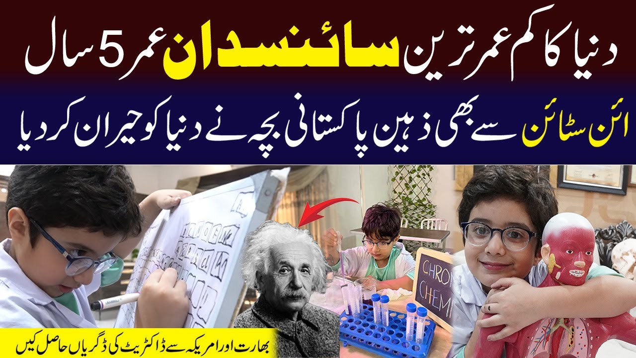 Five-Year-Old Pakistani Prodigy Muhammad Ayad Stuns the World with ...