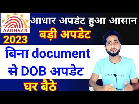 Aadhar Card DOB Change Online Without Document | Aadhar Card me DOB ...