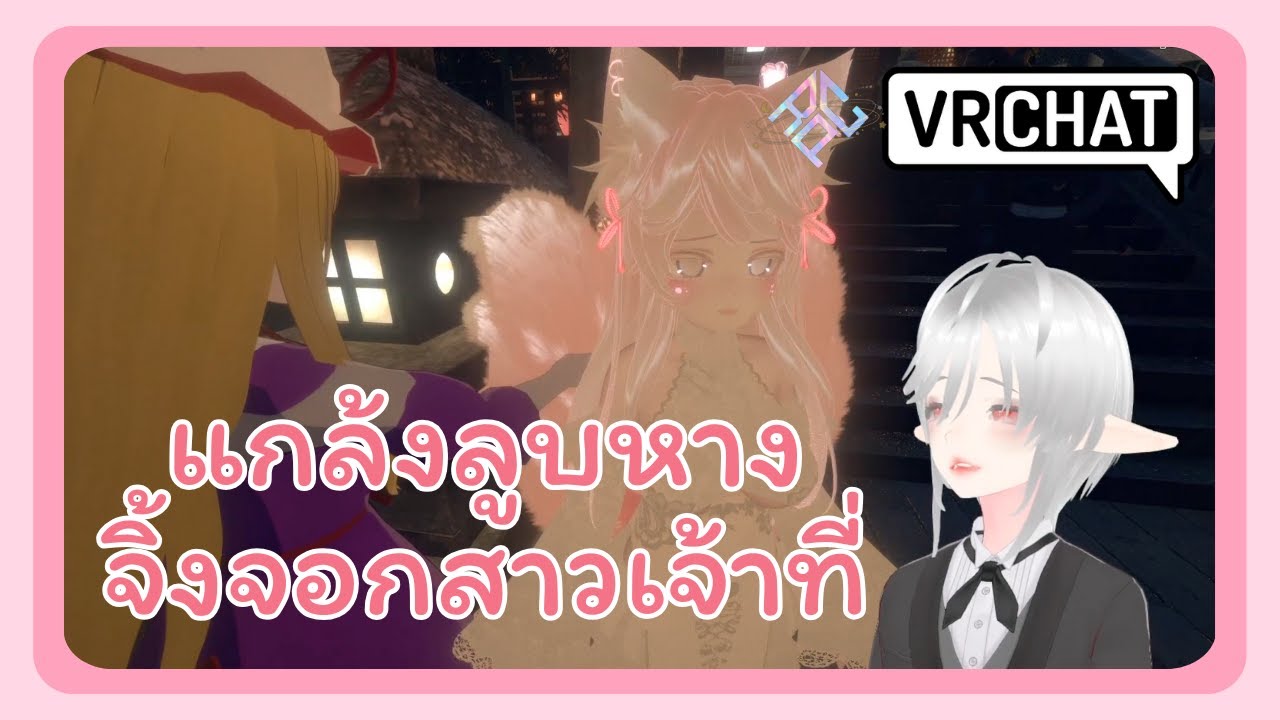 [ VRChat Role-Play ] มีคนใส่ชุดกันหน่วงมาศาลเจ้า - YouTube