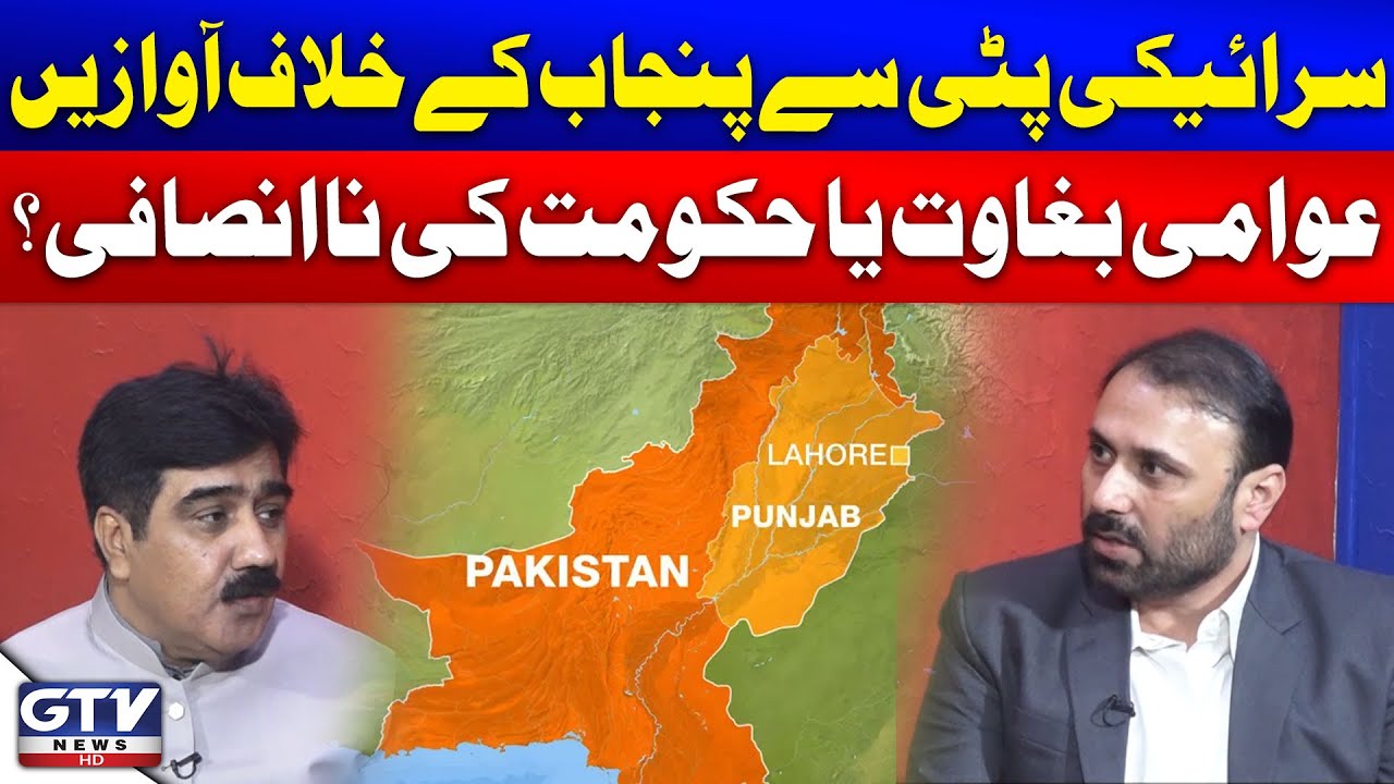 Seraiki Belt vs Punjab | Truth Behind Public Outrage | Sardar Sher Ali ...