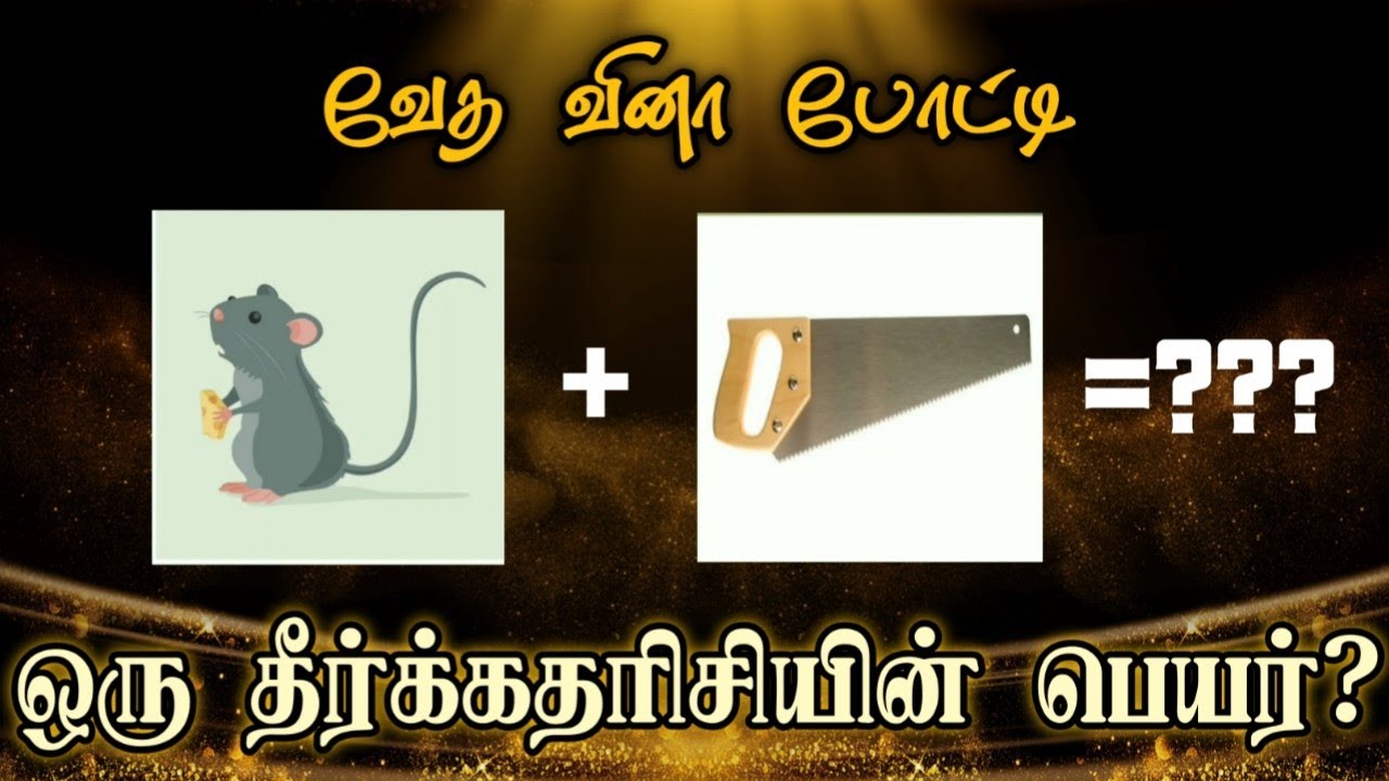 வேத வினா போட்டி | Bible Quiz in Tamil | Quizii Episodes | Tamil Quiz ...