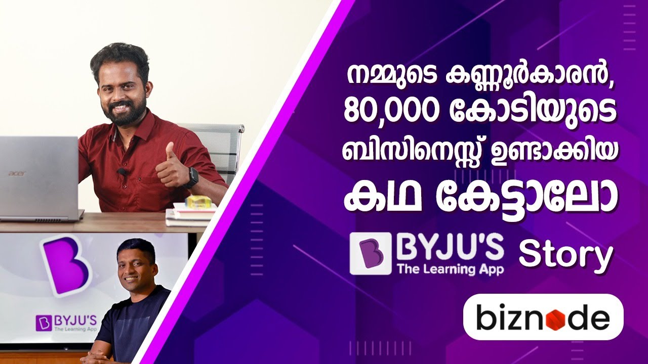 BYJUS APP Founder Byju Raveendran Success Story | Malayalam Business ...