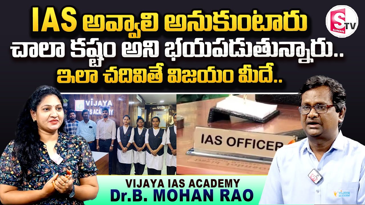 Vijaya IAS Academy Dr.B. Mohan Rao About How to Prepare For IAS ...