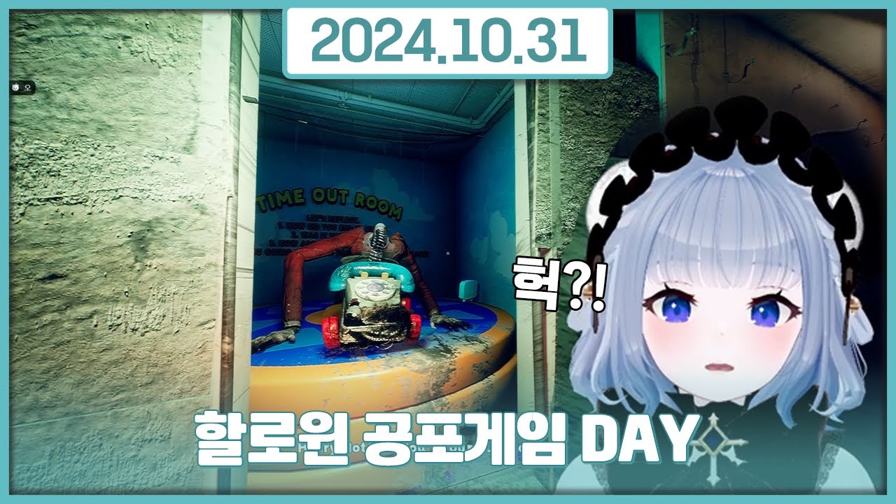 [24/10/31] 할로윈 공포게임 DAY (Last Neighbor + Finding Frankie) - YouTube