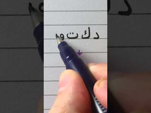Arabic writing practice #4 | Writing \